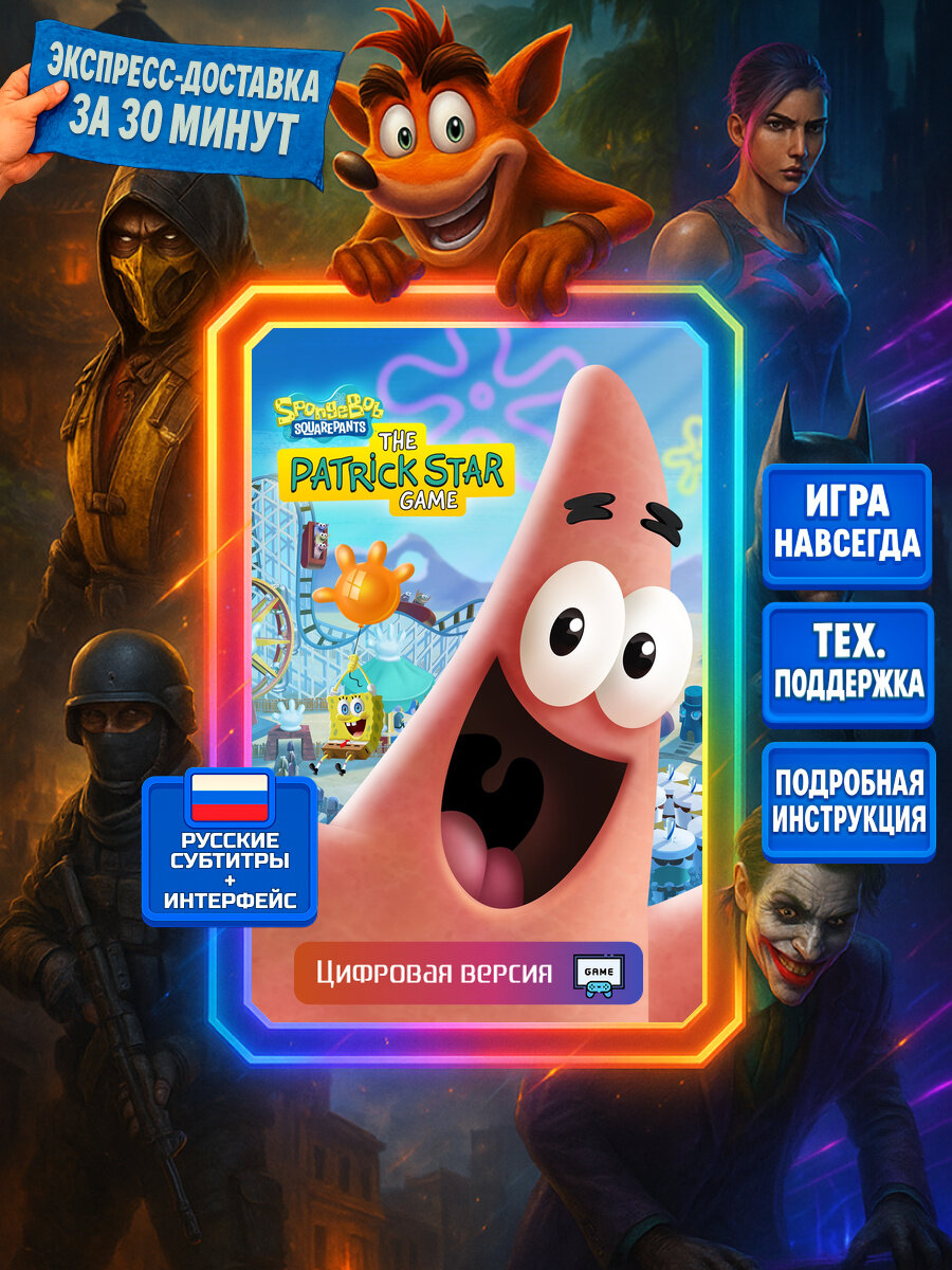 SpongeBob SquarePants: The Patrick Star Game One, Series X|S | Другие | Русский интерфейс | Цифровая версия