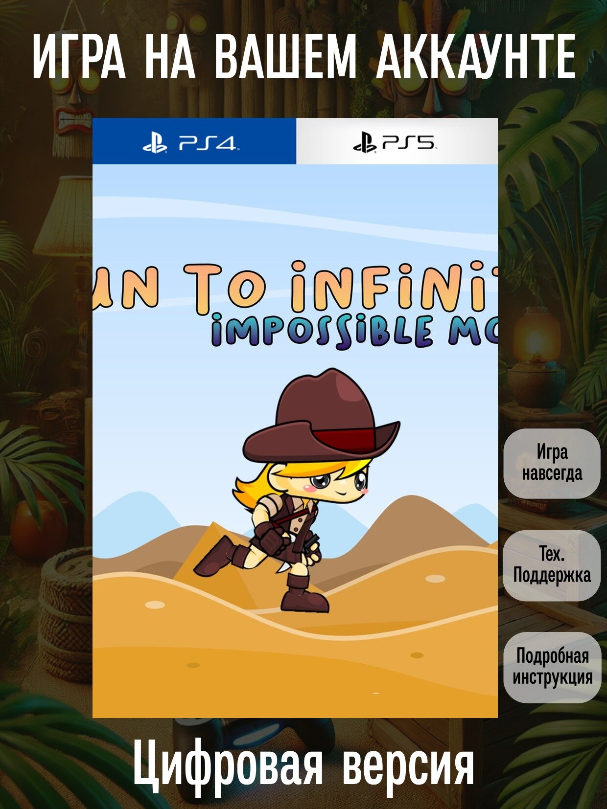 Run To Infinity: Impossible Mode | PlayStation 4/5 | английский язык | Приключения