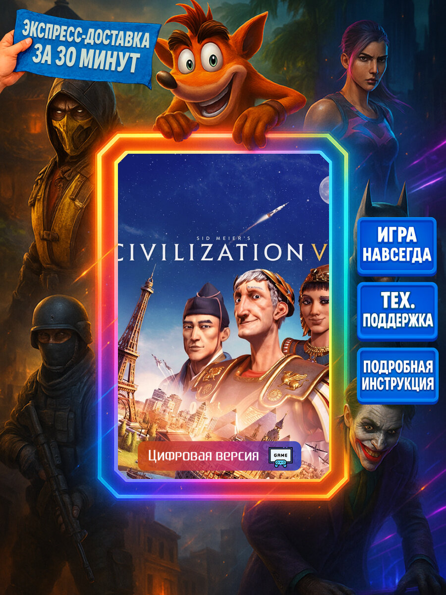 Sid Meier's Civilization VI PS4/PS5 | Моментальная доставка | английский язык | стратегии