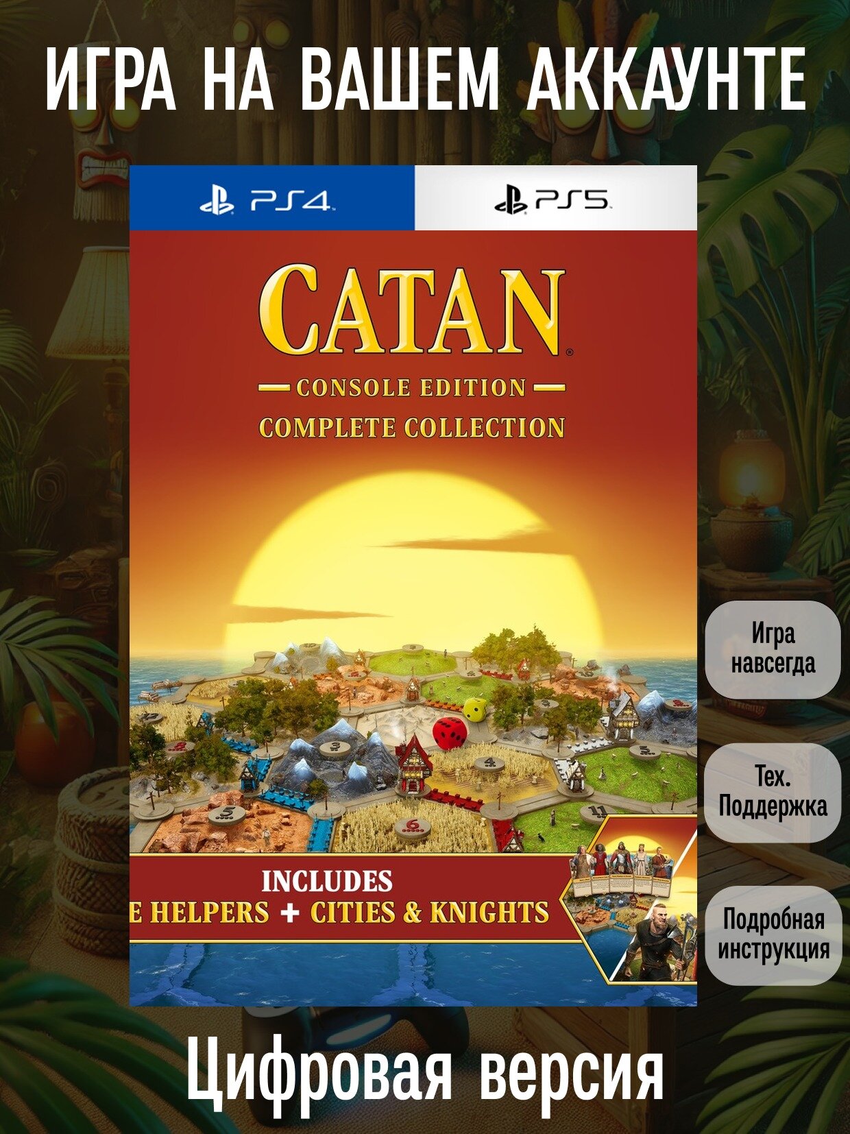 CATAN - выпуск для консолей: Complete Coll. | PlayStation 4/5 | английский язык | Казуальные