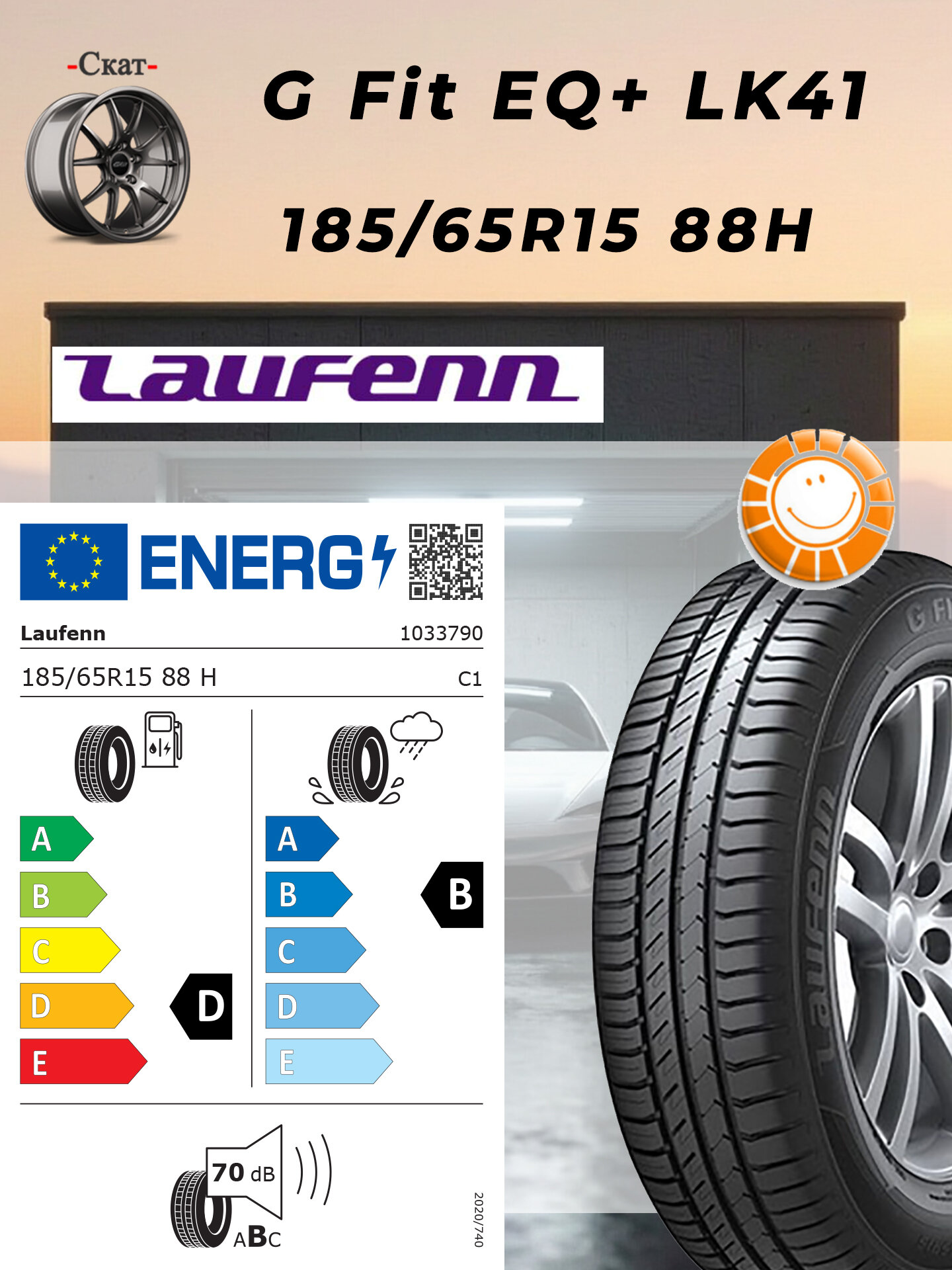 Автомобильные шины Hankook Laufenn 185/65R15 88H G Fit EQ+ LK41 TL