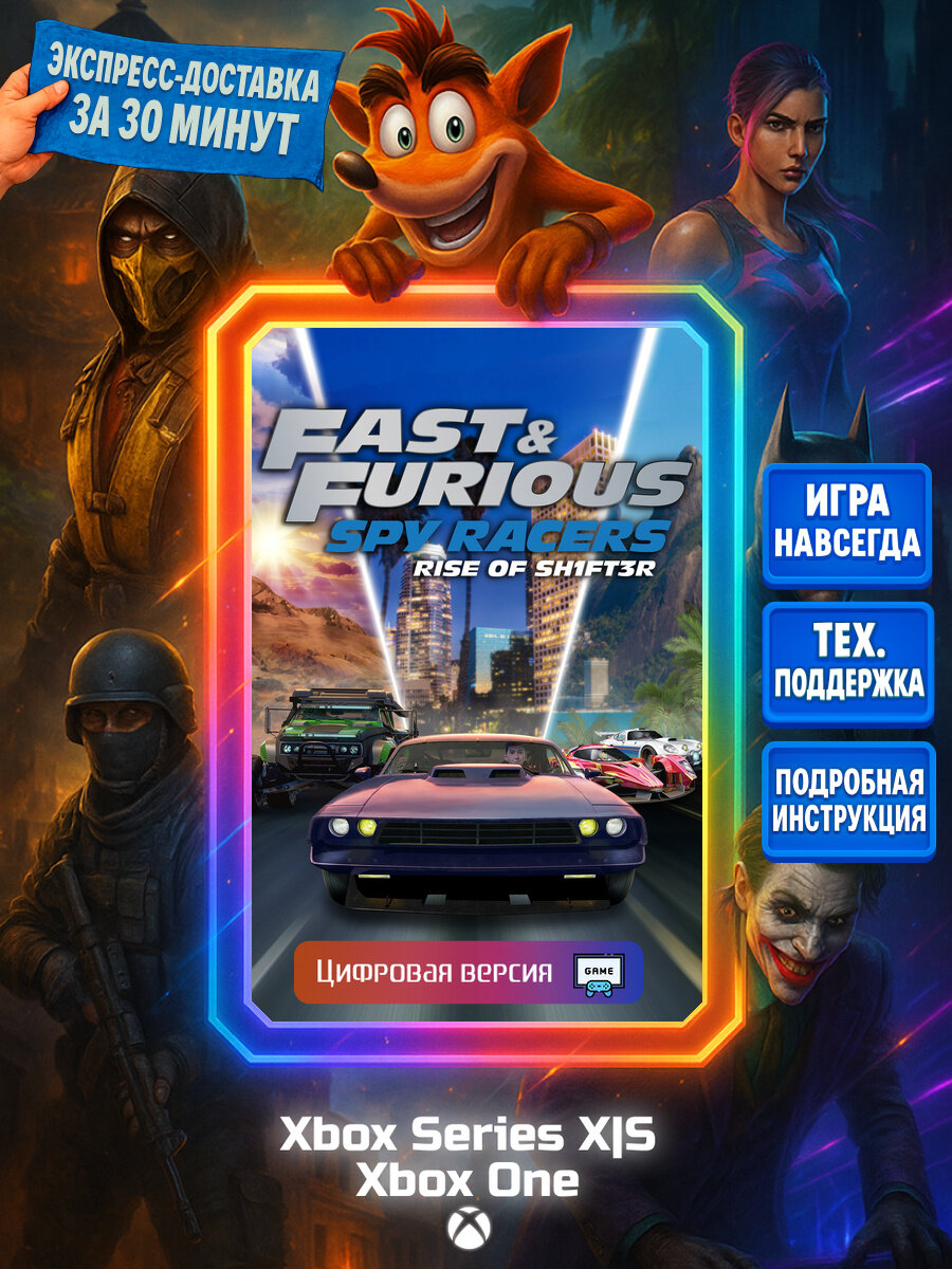 Fast & Furious: Spy Racers Rise of SH1FT3R One, Series X|S Цифровая версия игры | Доставка на почту
