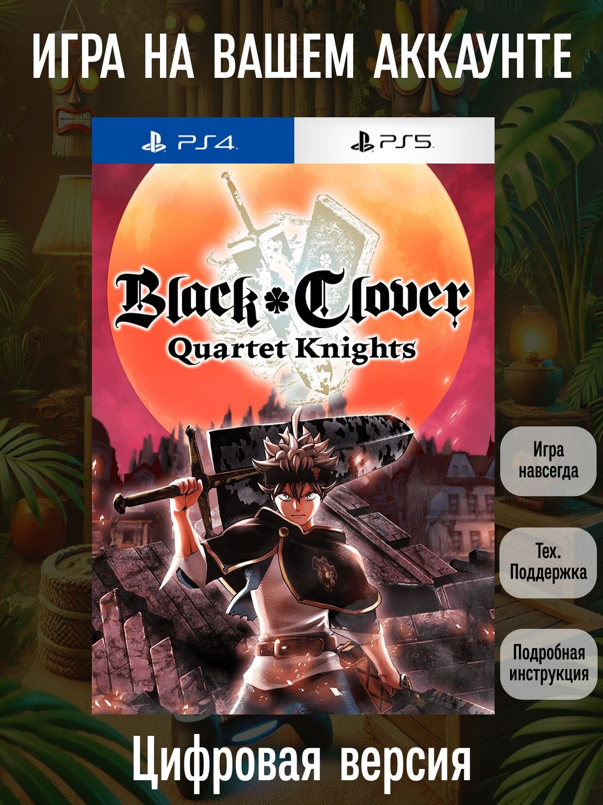 BLACK CLOVER: QUARTET KNIGHTS | PlayStation 4/5 | английский язык | Боевики