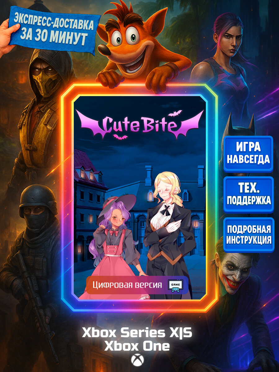 Cute Bite Series X|S, One Цифровая версия игры | Доставка на почту