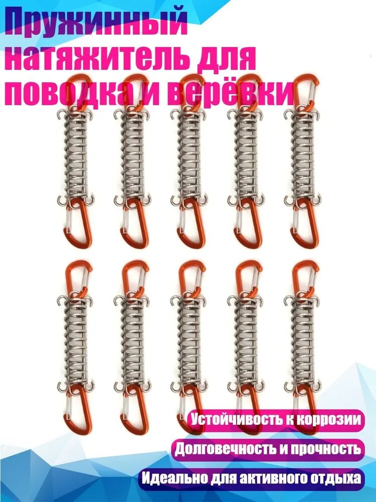 Пружинный натяжитель для поводка и верёвки, оранжевый цвет - 10 упаковок