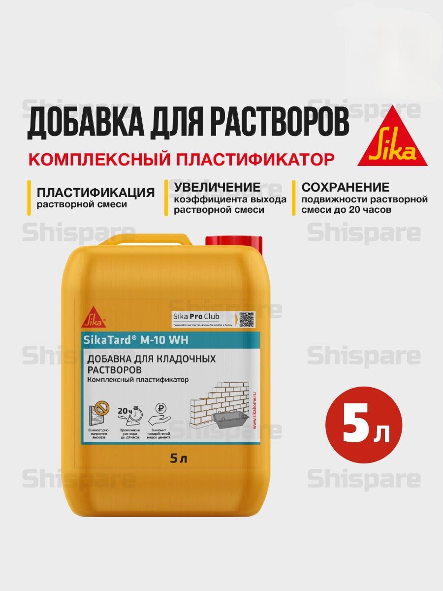 SikaTard® M-10 WH канистра 5л