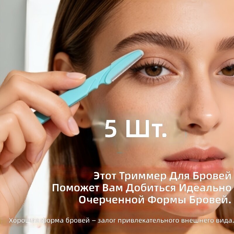 Набор портативных бритв для бровей (5 шт.) с защитной насадкой и матовой нескользящей ручкой, синий