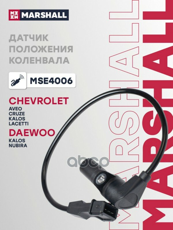 Датчик положения MARSHALL арт. MSE4006