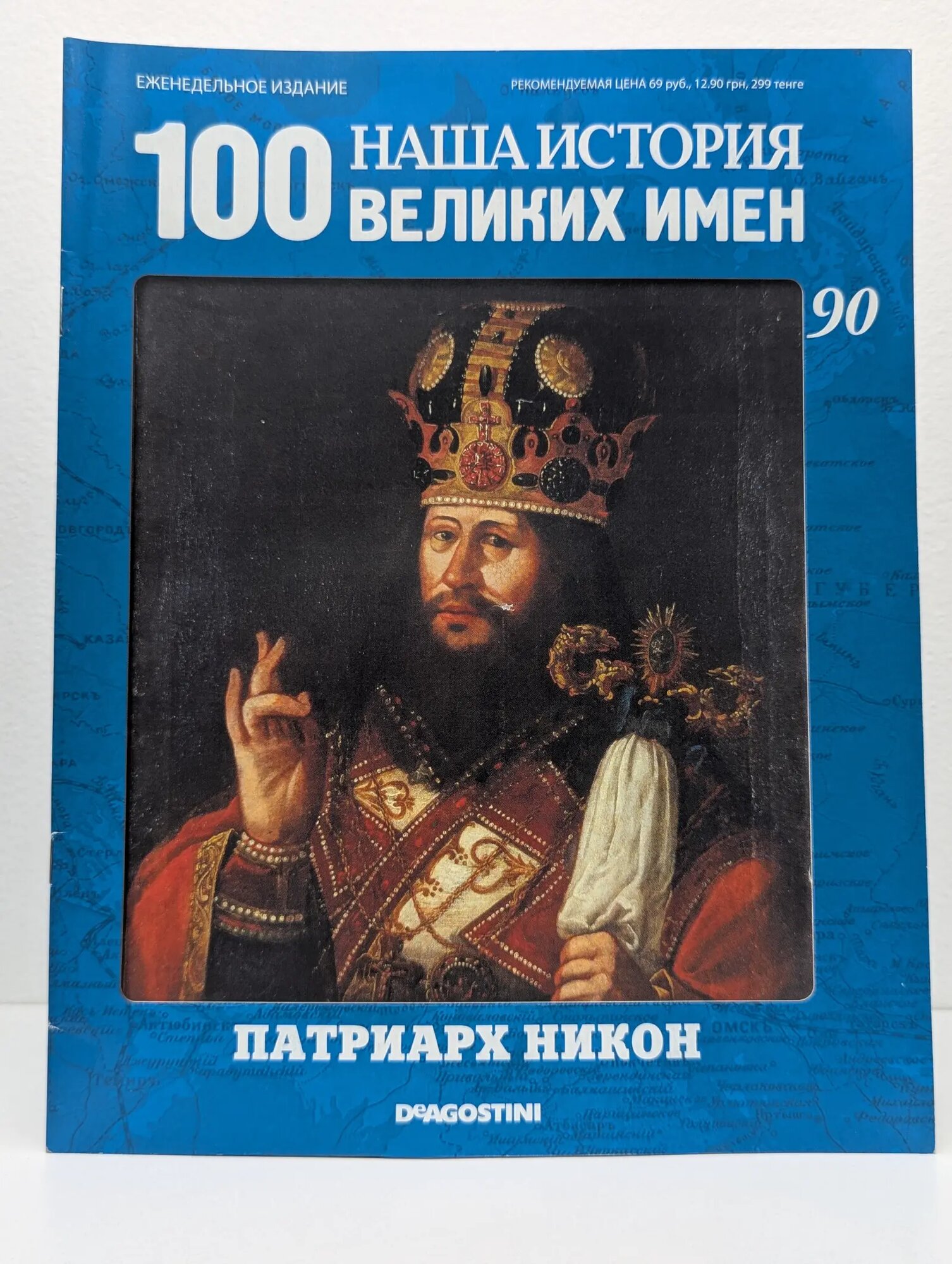 Наша история. 100 великих имен. Выпуск № 90/2011 2011
