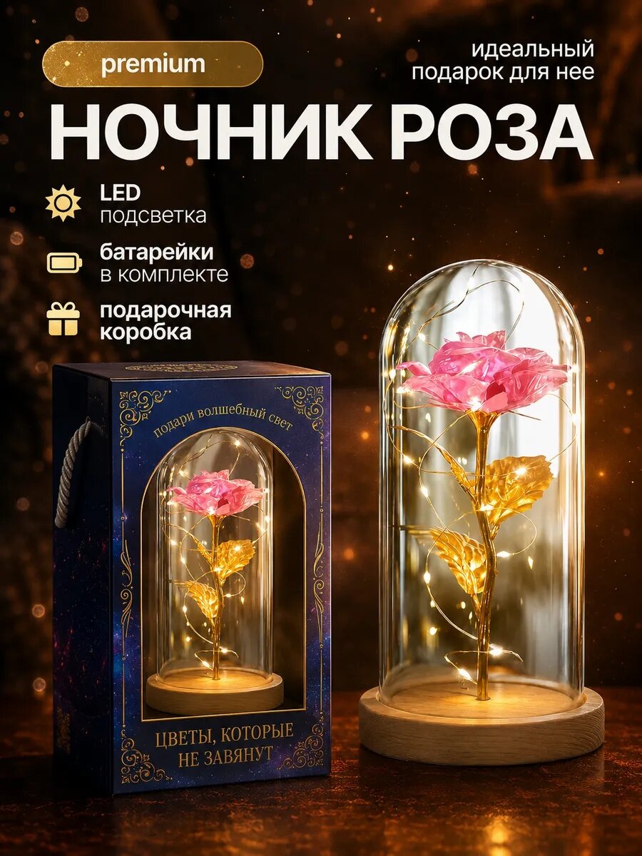Ночник, роза в колбе, настольный светильник, на батарейках, беспроводной, цветы в колбе, ночник детский