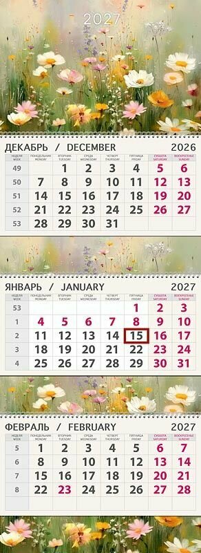 Календарь квартальный настенный трехблочный. 2027 год. Премиум. 295х210. Солнечный луг