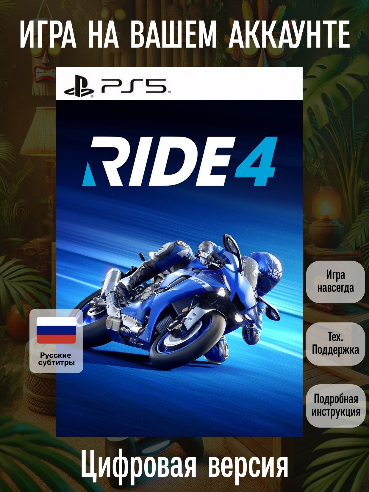 RIDE 4 | PlayStation | русские субтитры и интерфейс | Вождение и гонки