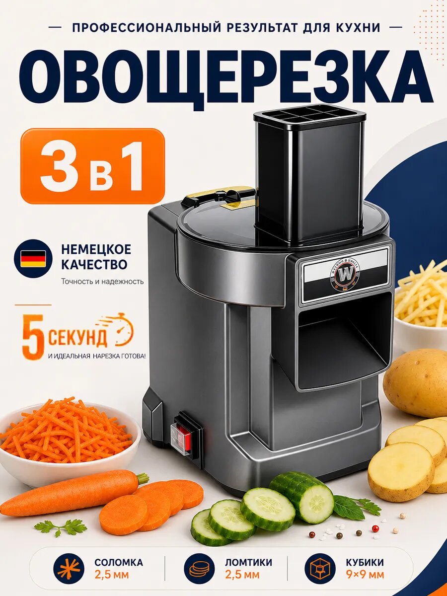 Овощерезка электрическая 3 в 1 Нарезанные кубиками, ломтиками и измельченные
