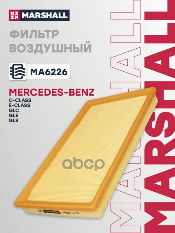 Фильтр, соответствует заводским допускам, применяется на MB C-Class W206, с 2021 года. MARSHALL арт. MA6226