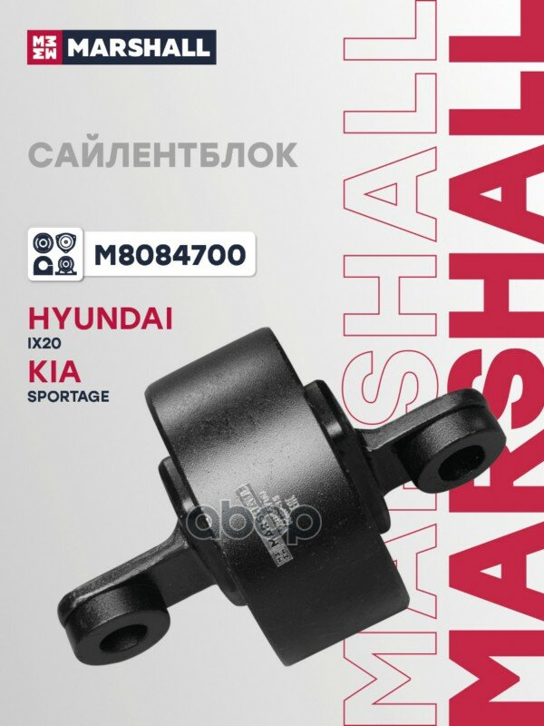 Сайлентблок заднего продольного рычага HYUNDAI IX35 09-15KIA SPORTAGE 10-16 LH MARSHALL арт. M8084700