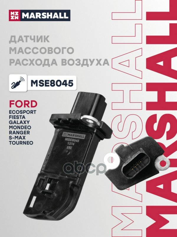 Датчик массового MARSHALL арт. MSE8045
