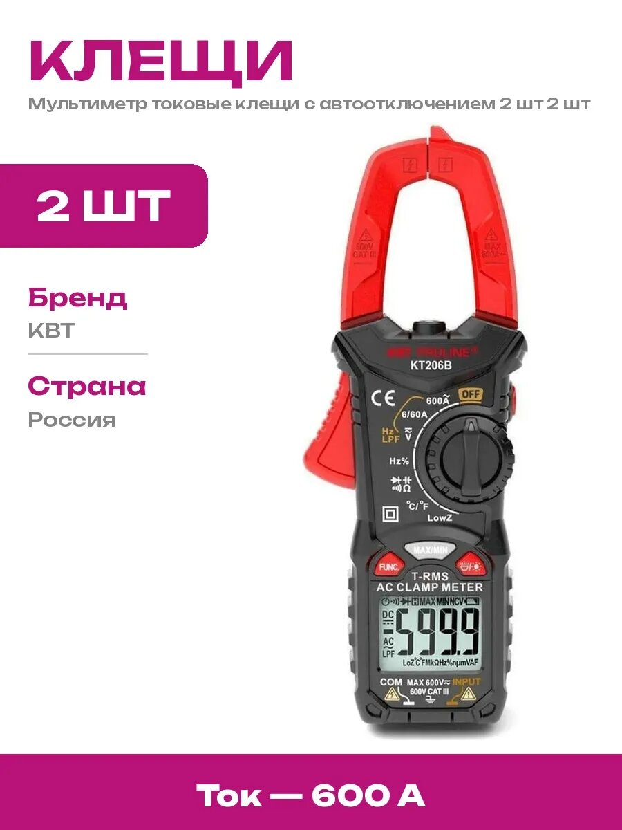 Токовые клещи с измерением емкости и частоты 2 шт набор