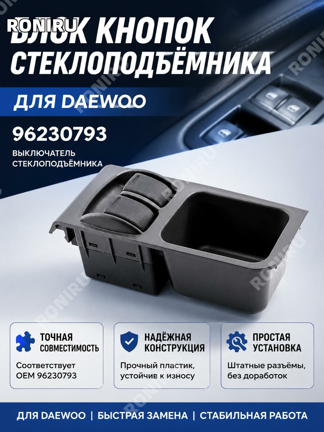 Кнопка стеклоподъемника96230793 для Daewoo, переключатель управления окном автомобиля, автозапчасть для замены салонного узла