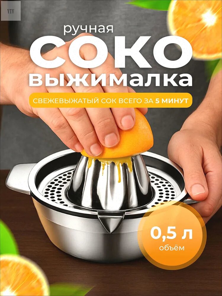 Lianhouse Ручная соковыжималка, 0.5 л, 1 шт
