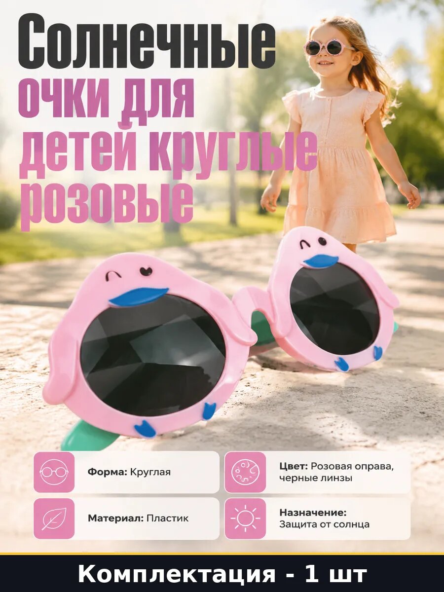 Солнцезащитные очки