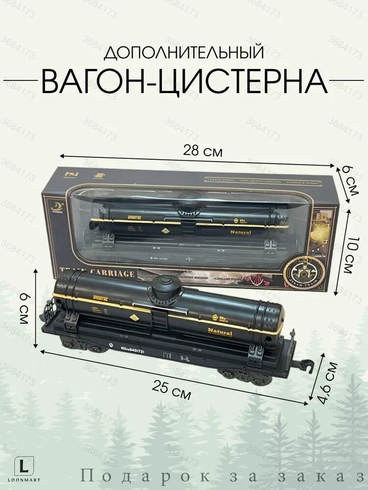 Дополнительный вагон цистерна