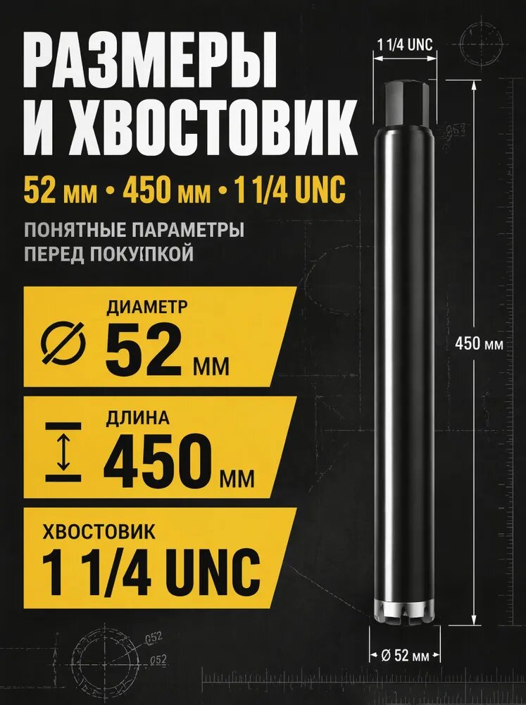 Алмазная коронка 52 мм для бетона сухого бурения, 5 сегментов, длина 450 мм