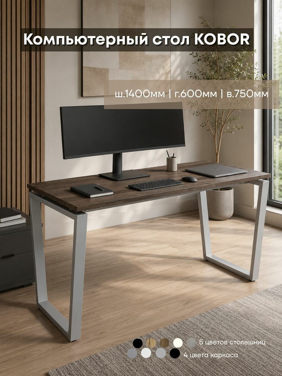 Стол компьютерный KOBOR KOTR-140/60 aluminum/charlston офисный письменный