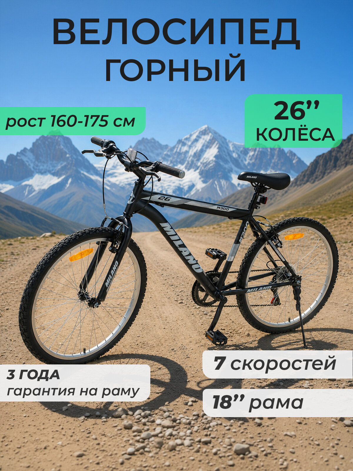 Велосипед горный MILANO M300 26"
