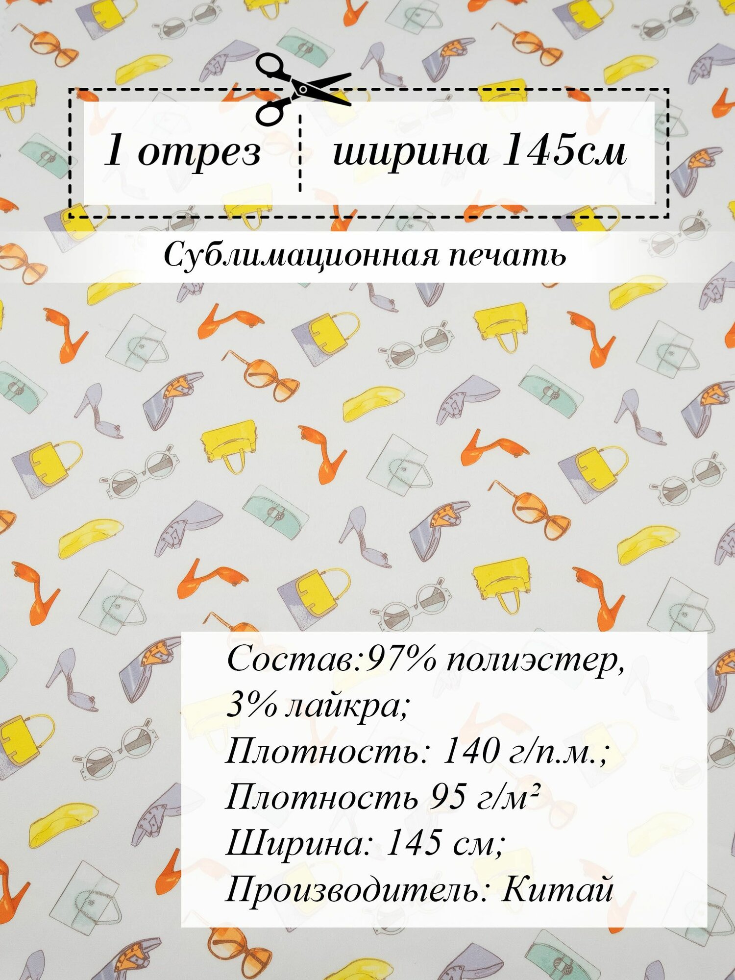 Атлас стрейч принт — фото 1