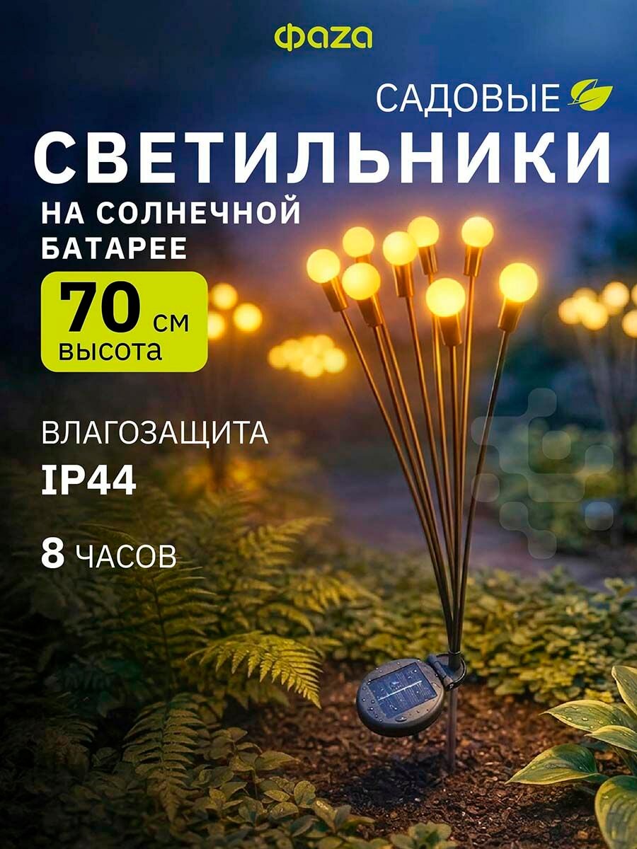 Светильник садовый на солнечной батарее, уличный LED светильник для дорожек и сада, без проводов, влагозащищённый, со сменным аккумулятором