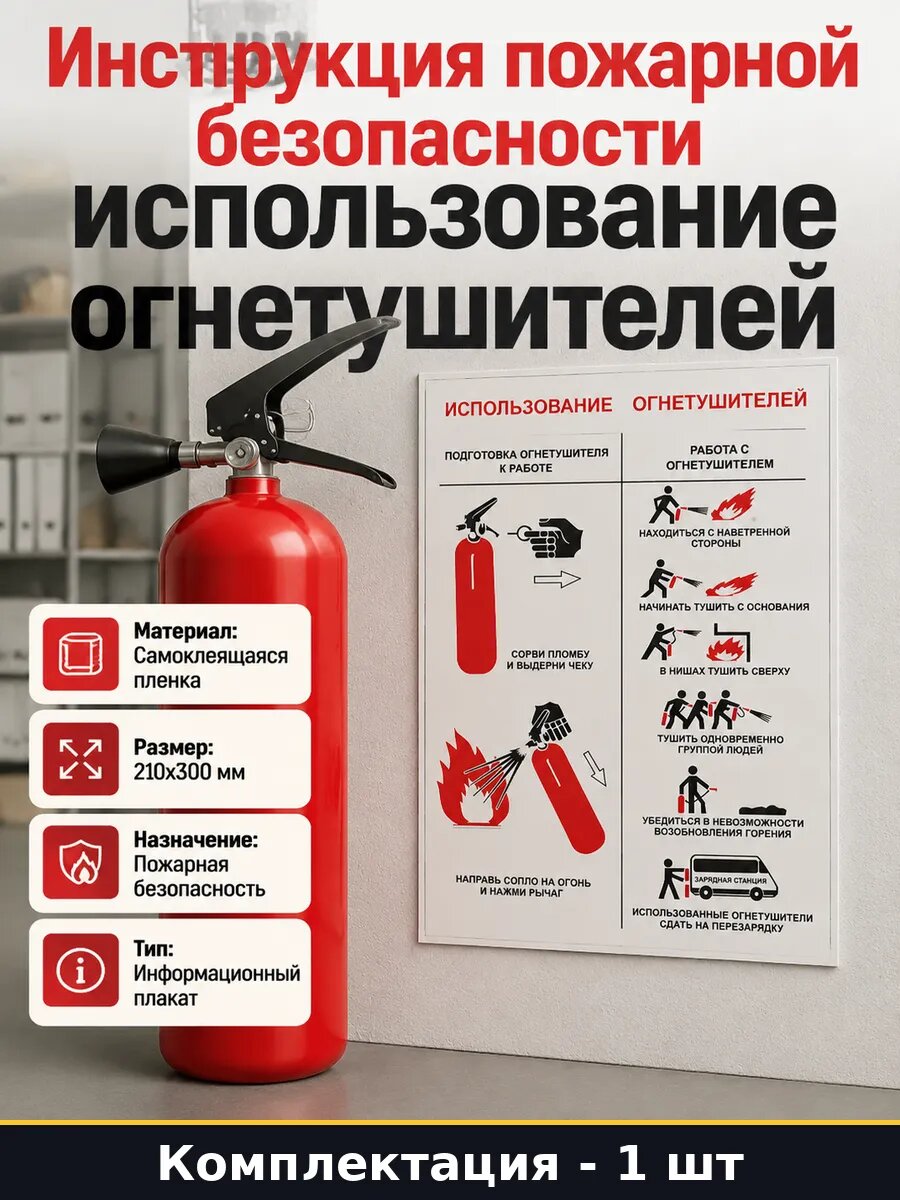 Инструкция пожарной безопасности использование огнетушителей