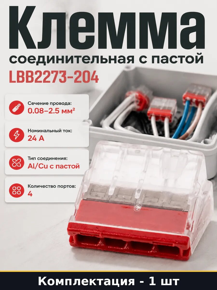 Клемма монтажная для алюминиевого и медного кабеля 24 Ампер