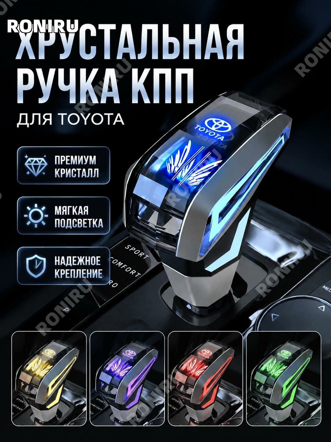 Ручка рычага АКПП с подсветкой для Toyota Wish2000–2015