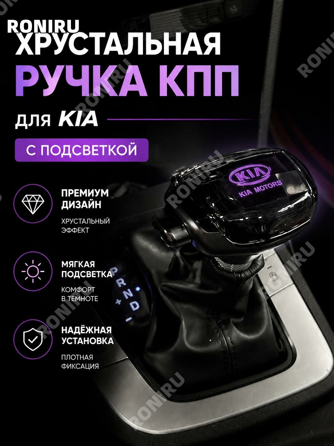 Ручка селектора АКПП с подсветкой для Kia K5, K3, Sorento, K7, Sportage, K4, Forte