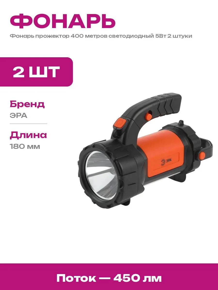Фонарь аккумуляторный прожектор 5Вт поворотная ручка 2 шт