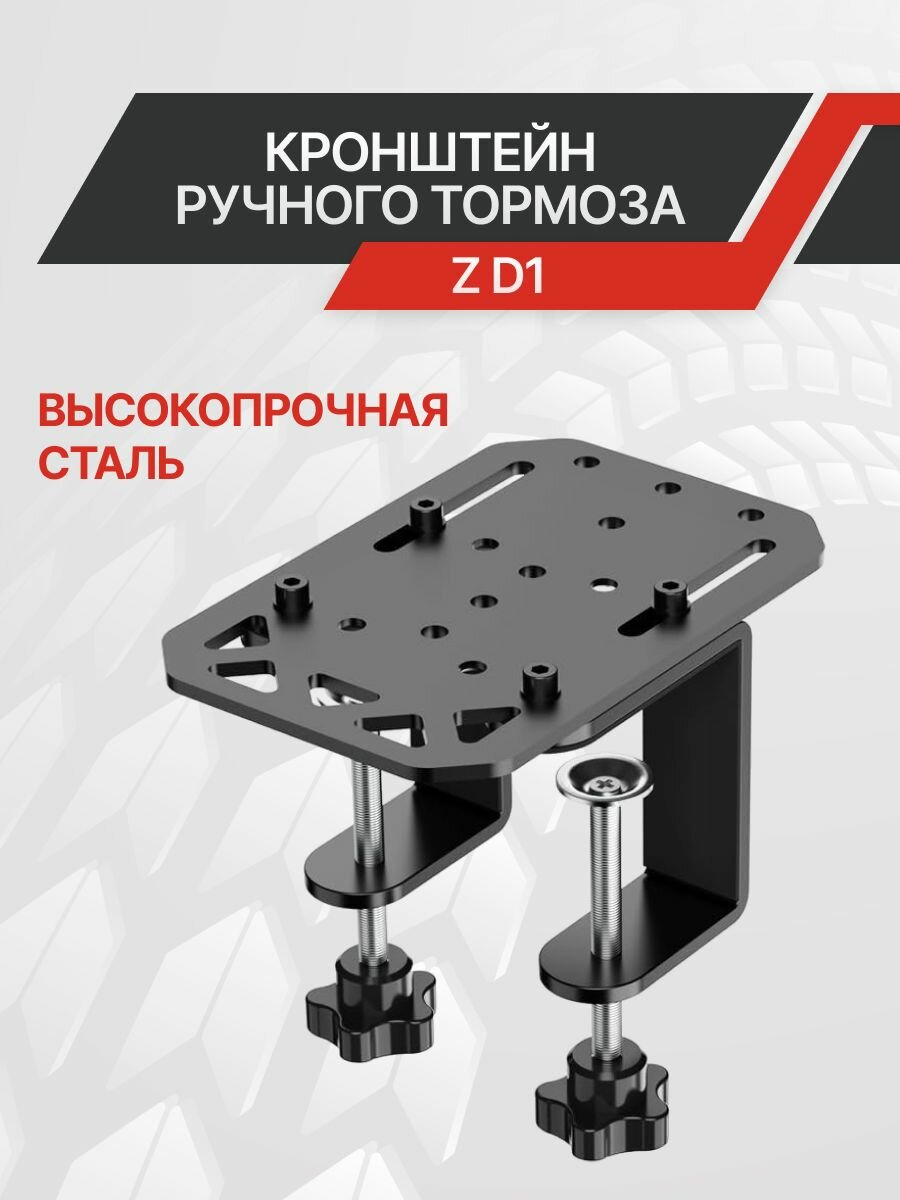 Настольное крепление для КПП и ручного тормоза PXN ZD1