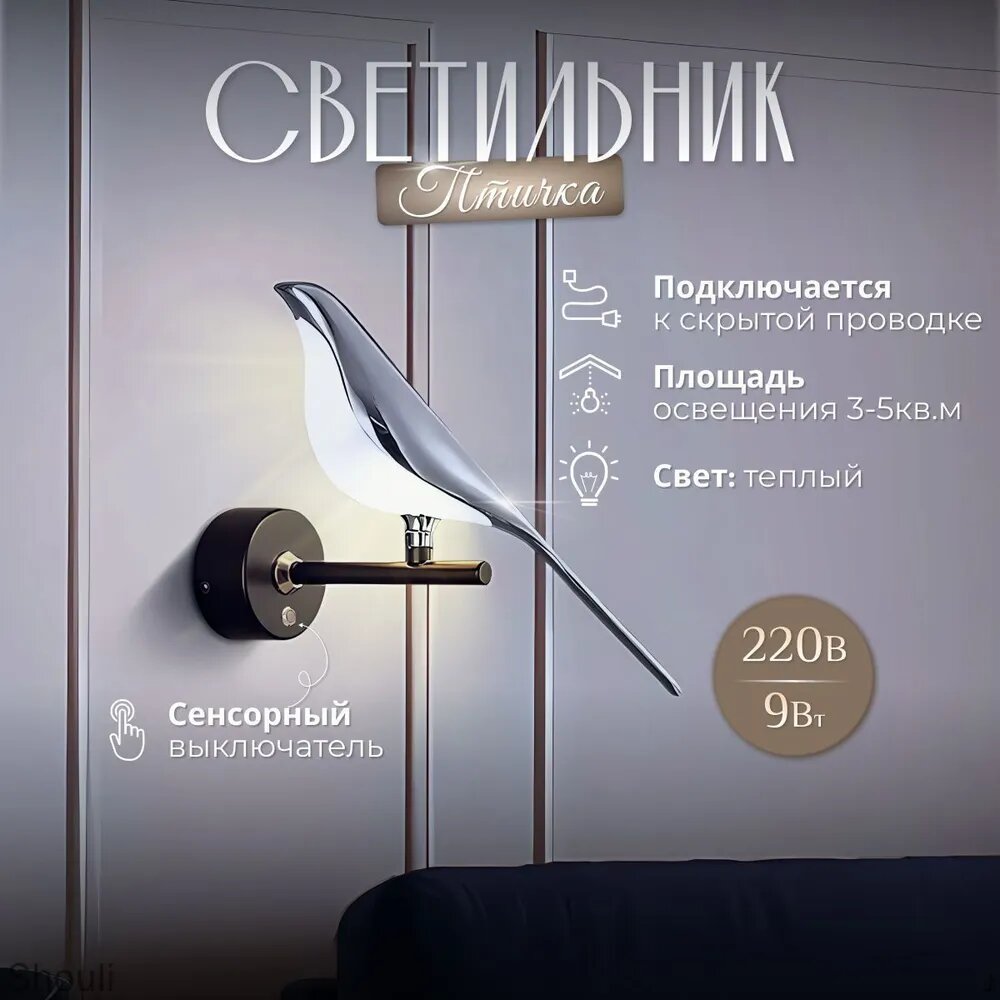 Настенный светильник, 9 Вт