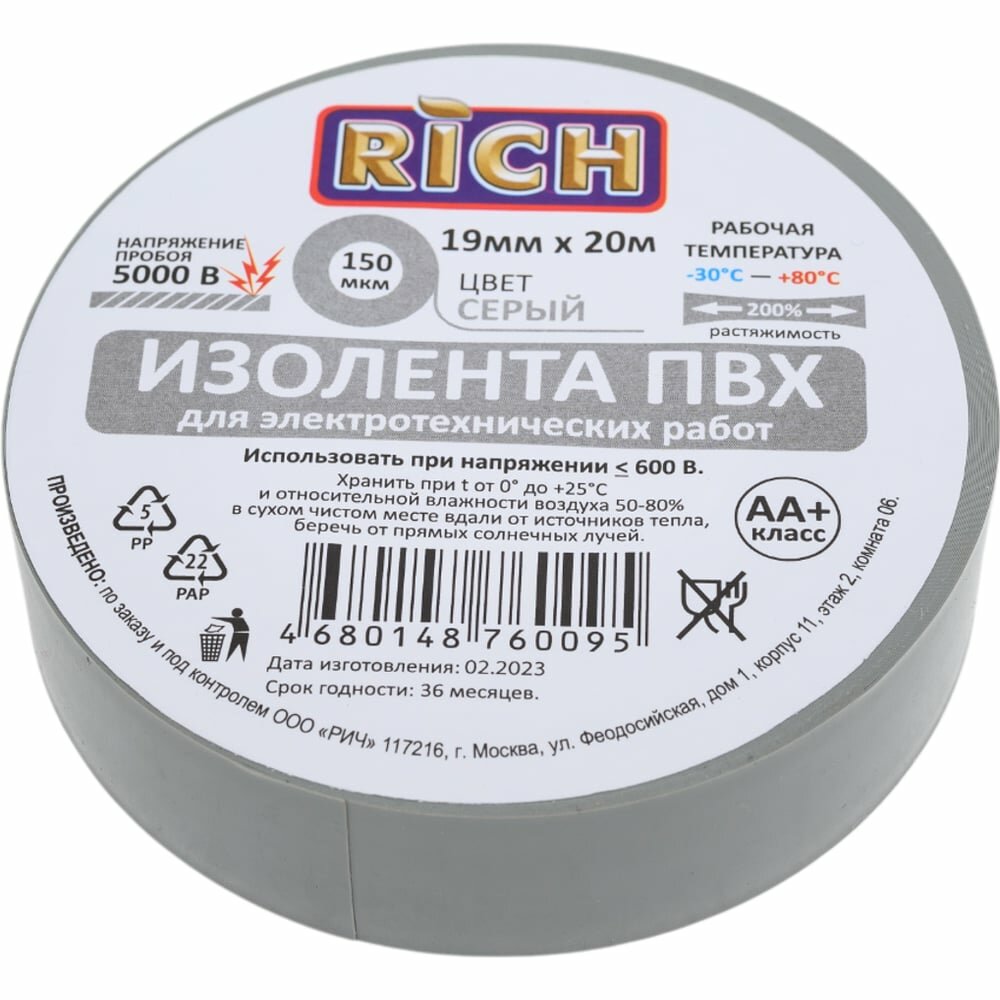 Изолента RICH 19 мм, 20 м, серая 116112