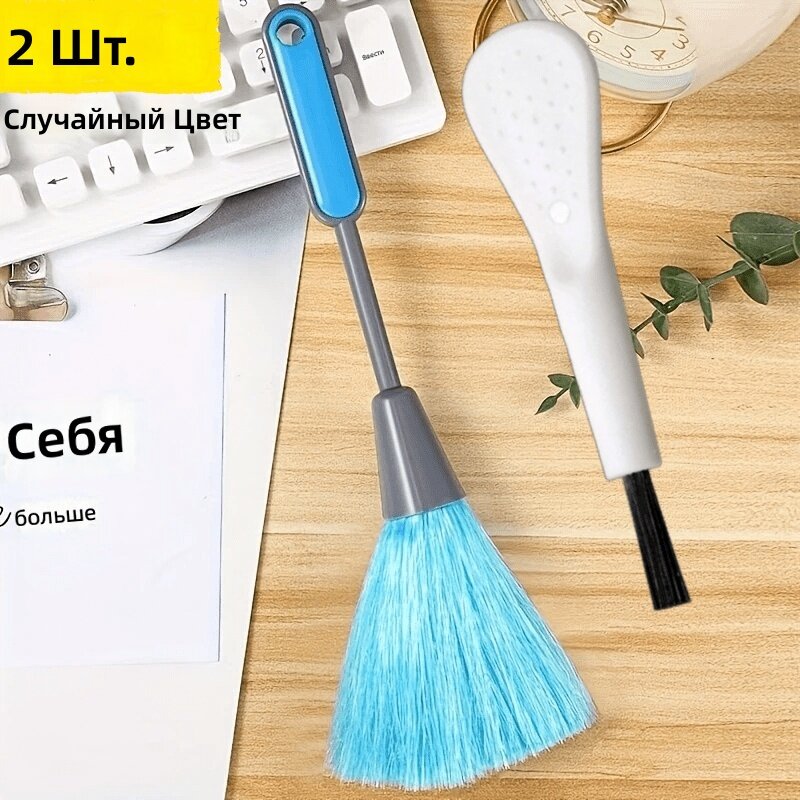 Набор щеток для пыли из микрофибры (2 шт): основная и мини-щетка, цвета в ассортименте. Моющиеся, электростатические. Для книг, экранов, диванов, автомобилей и мебели.
