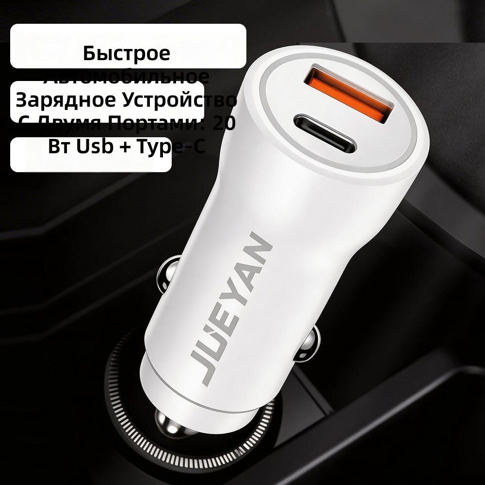 Автомобильное зарядное устройство 20 Вт с двумя портами USB-A и USB-C для сети 12-24 В, белый