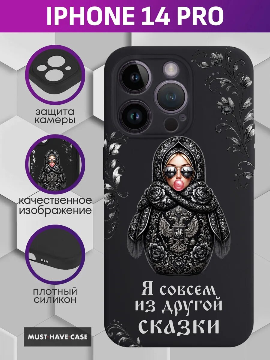 Чехол на iPhone 14 Pro с принтом
