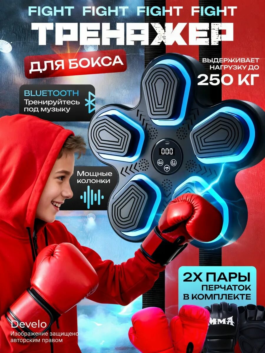 Тренажер для бокса с музыкой и подсветкой черный подарок мальчику