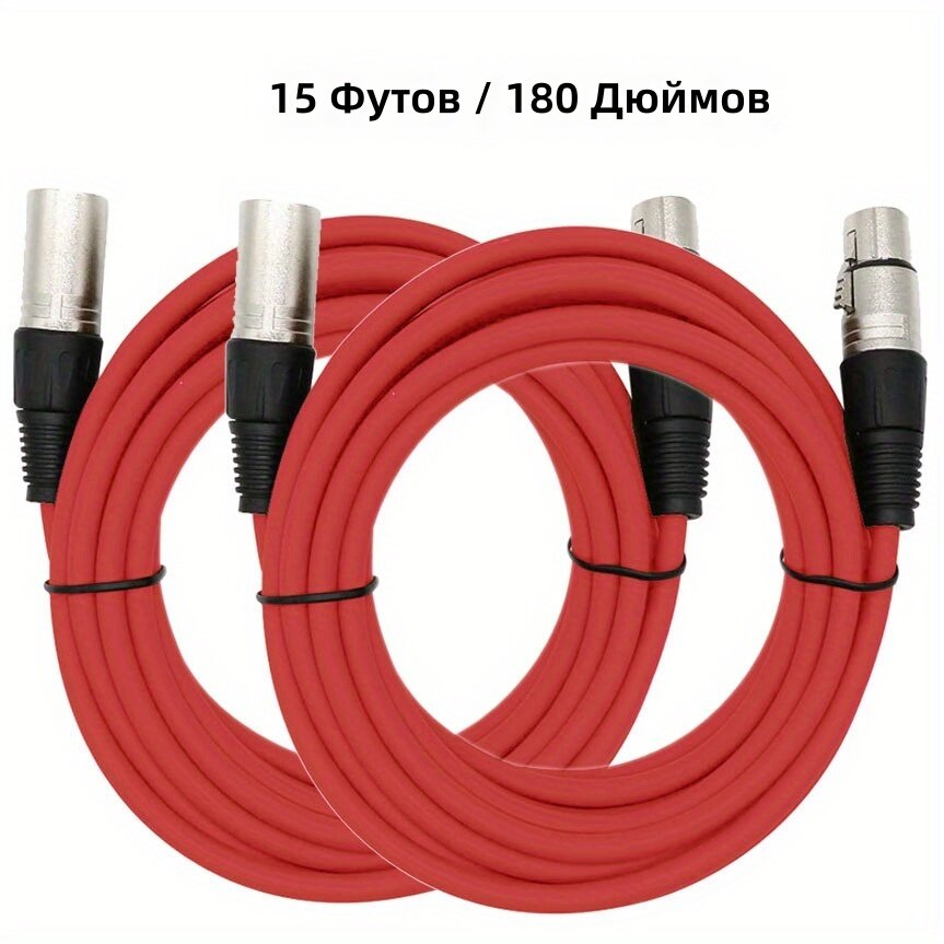 Кабель XLR 3pin мужской-женский для микрофона и живого звука, 2 шт, красный, 15 футов