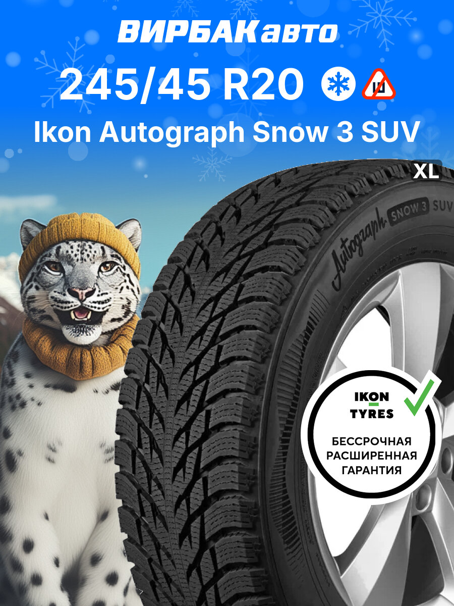 Зимние шины Ikon Autograph Snow 3 SUV 245/45R20 103T XL, зимняя автомобильная резина