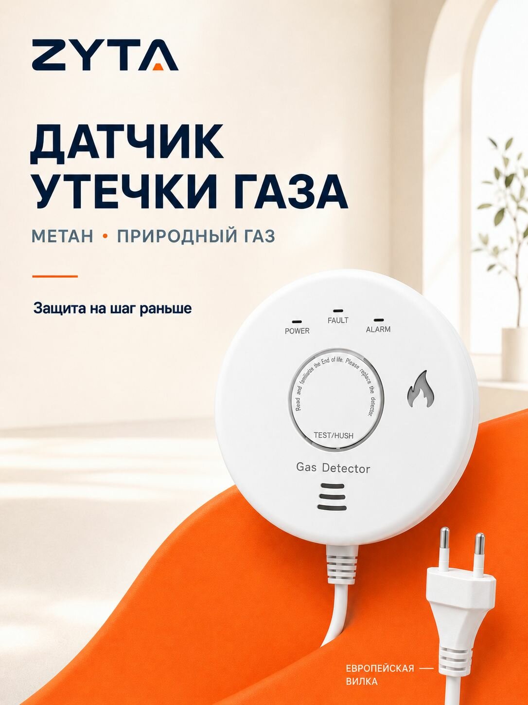 ZYTA датчик утечки метана и природного газа, питание от розетки 220 В, сирена 115 дБ, для дома и кухни