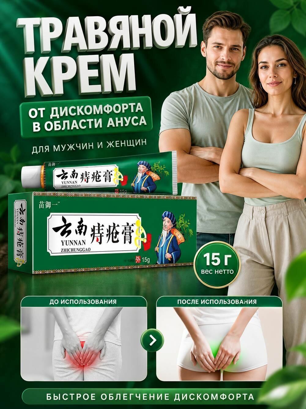 Юньнаньская мазь от геморроя