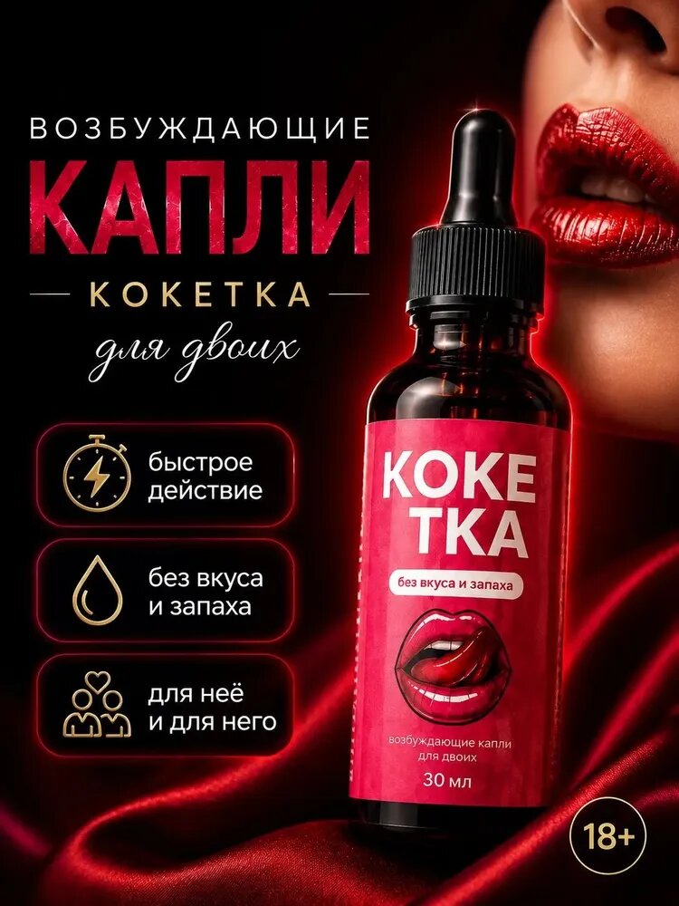 Возбудитель для женщин, виагра, товары для взрослых 18+, 30 мл