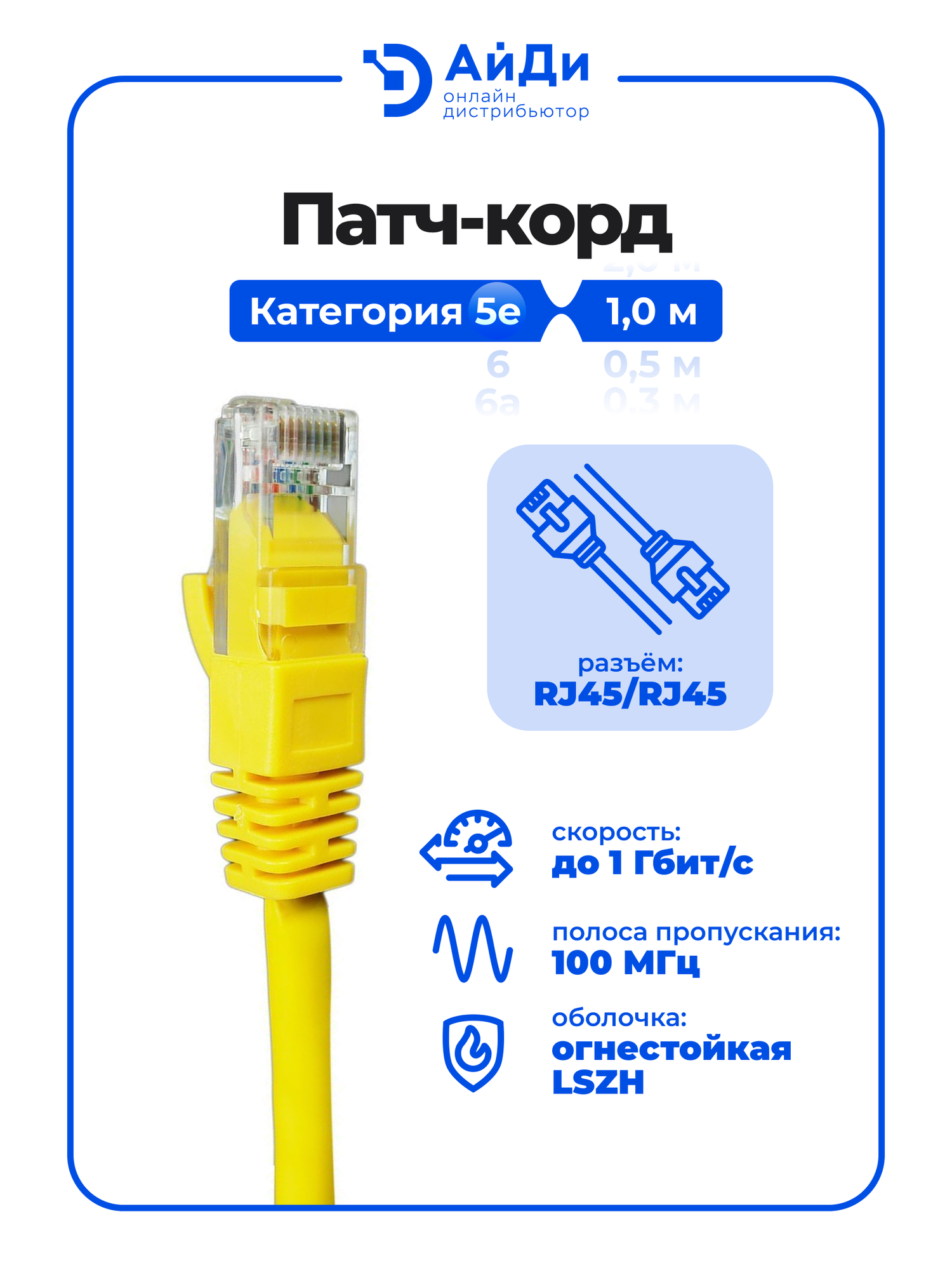 Интернет-кабель, категория 5е, неэкранированный, U/UTP, RJ45-RJ45, 100 МГц LSZH, AWG24 1м, жёлтый