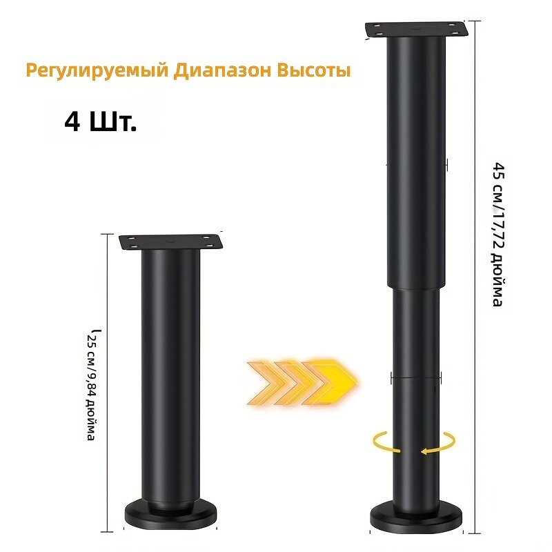 Регулируемые по высоте металлические ножки для мебели, 4 шт, 25–45 см (9.84–17.72 дюйма), для кроватей, диванов, шкафов, комодов и столов, замена центральных опор