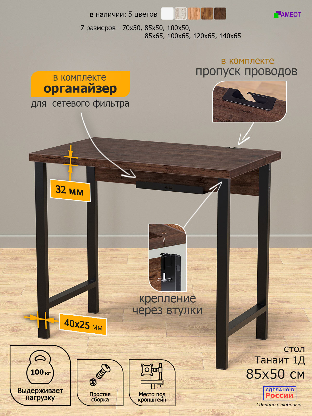 Стол Танаит 1Д дуб апрельский ш85/г50
